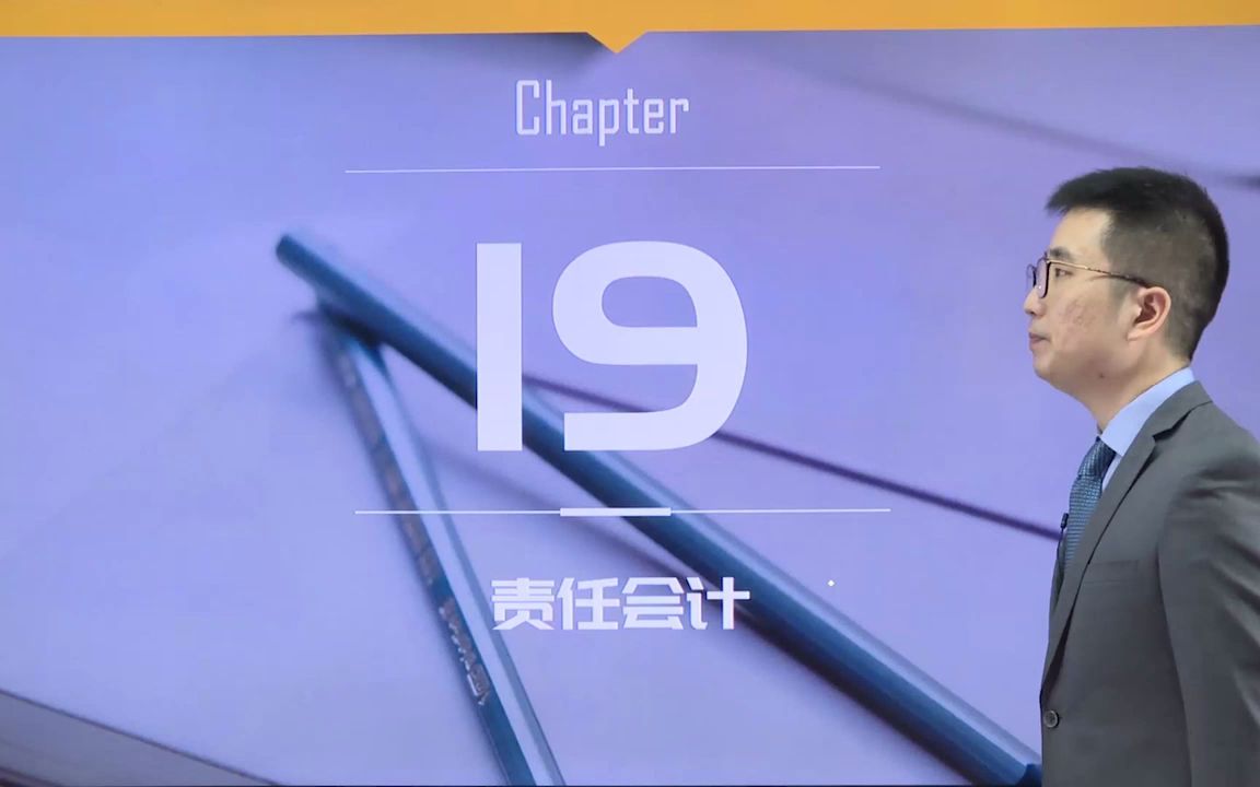 征鸿财管第十九章第01节 企业组织结构与责任中心划分
