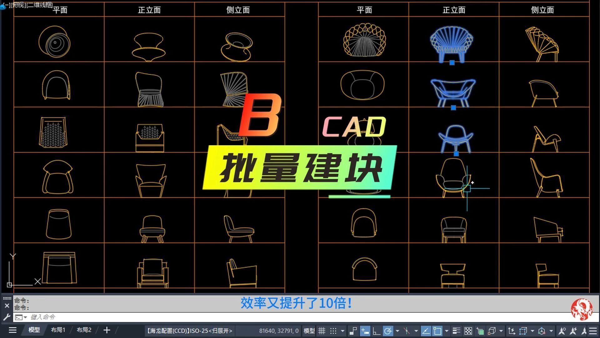 CAD批量建块B I海龙功能演示