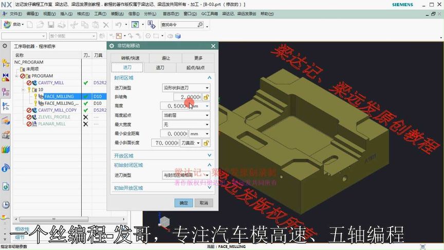 ug编程视频全套自学 ug教程 ug教学-B34.进刀-封闭区域-1