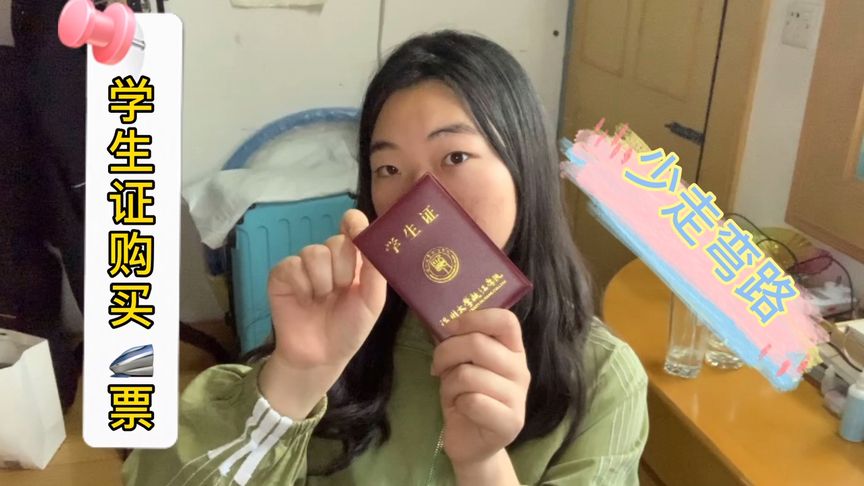 用学生证购买高铁票流程,以及取票需注意事项,确保不错过班次
