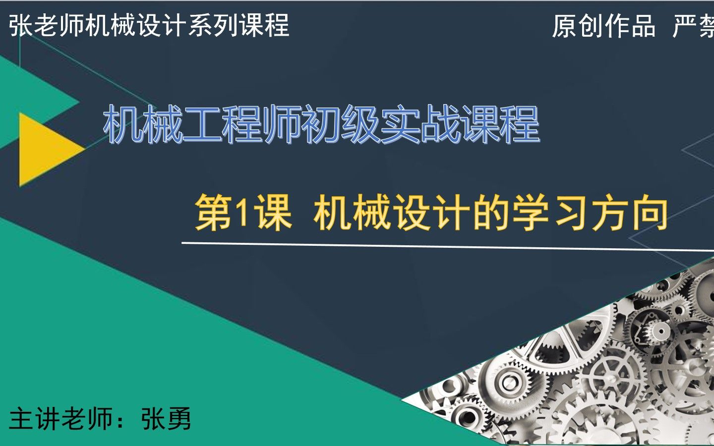1.1、机械设计的学习方向-01
