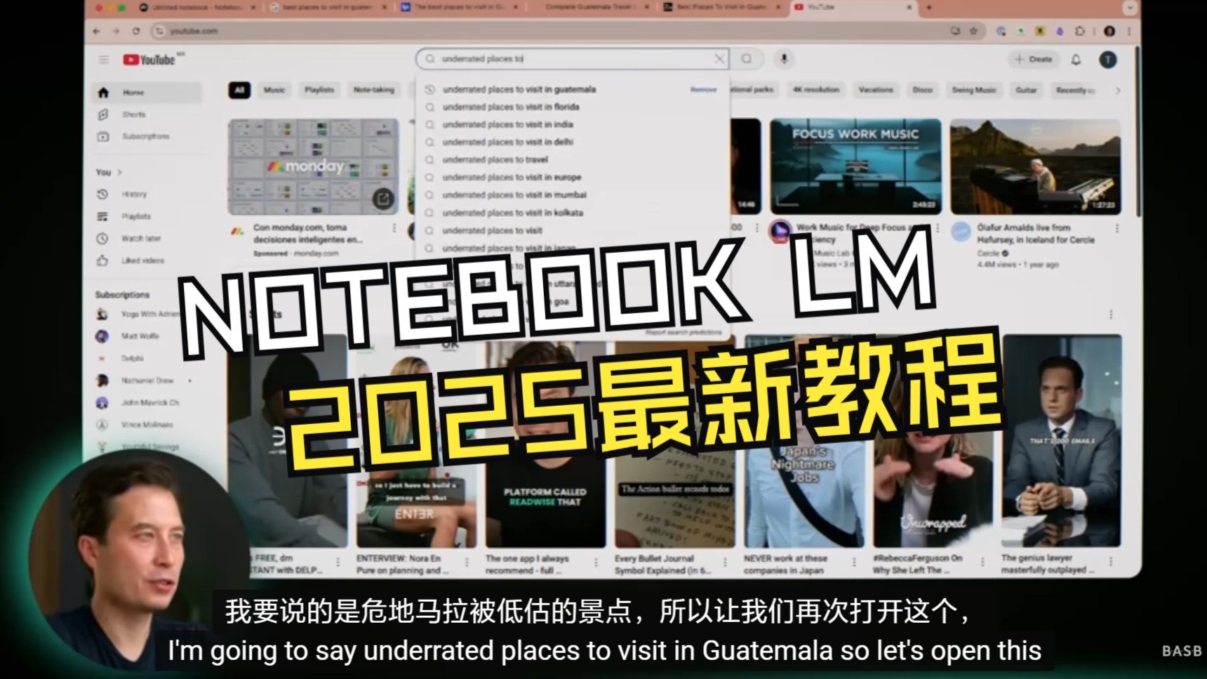 NotebookLM_分析信息与知识如此简单