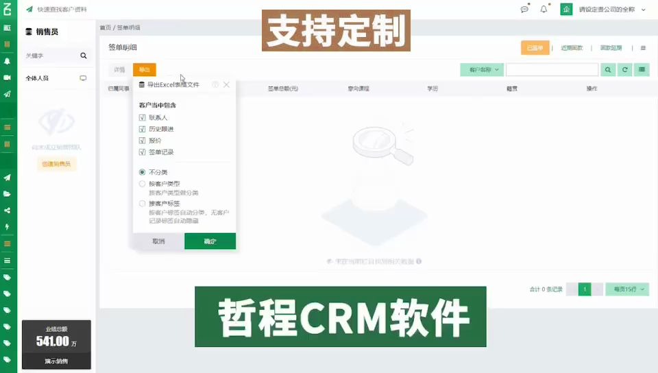 财务管理erp-CRM系统集成板块