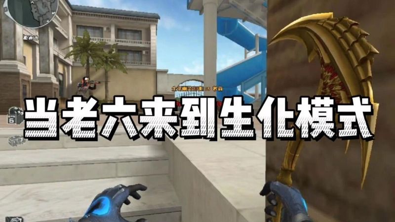 穿越火线:兄弟们想看的生化模式吓队友又来啦,运气还不错