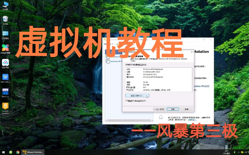 [教程]5分钟学会VMware虚拟机系统安装