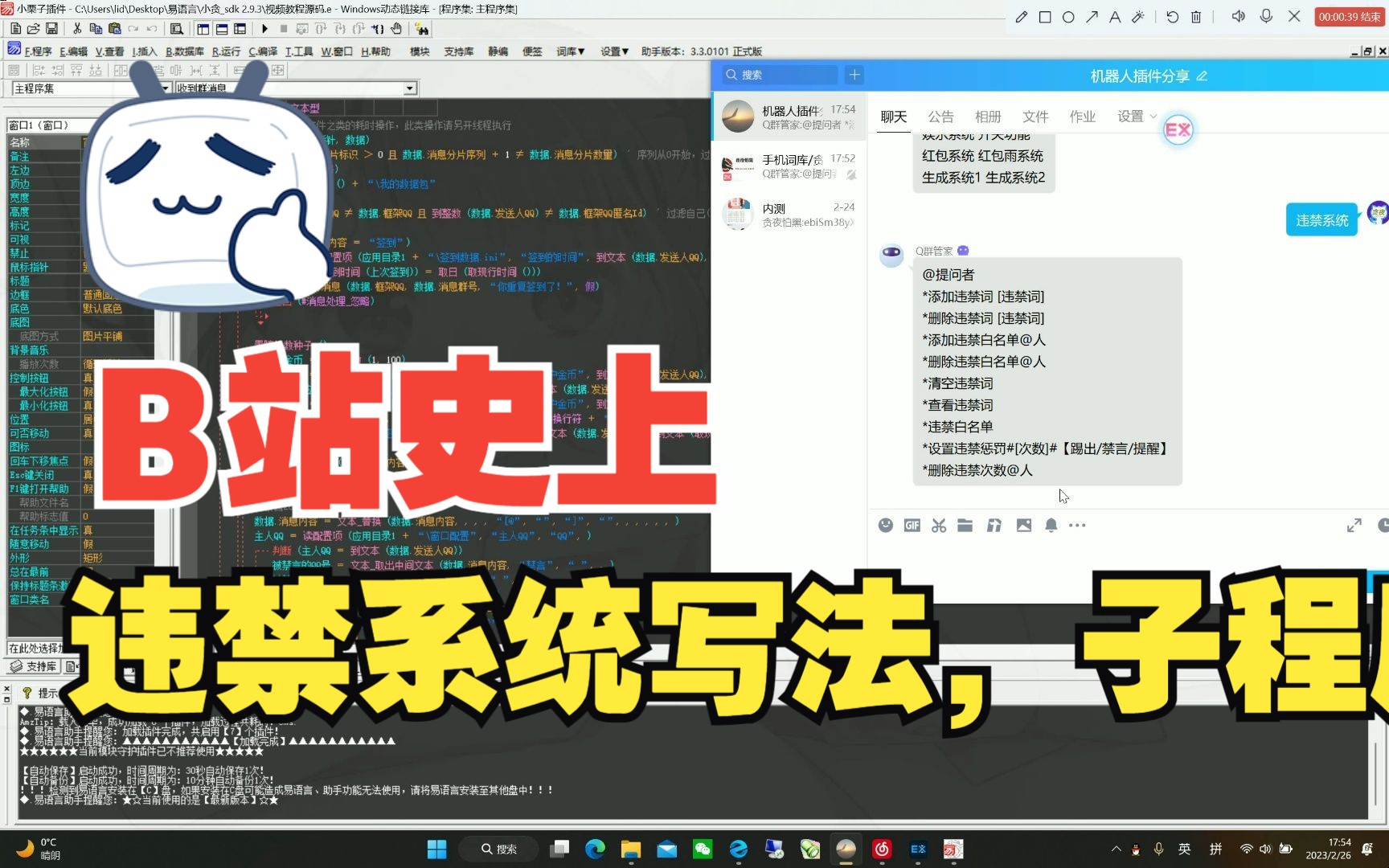 【贪夜】QQ机器人插件(小栗子)实战简单写法4|违禁系统|子程序使用|...