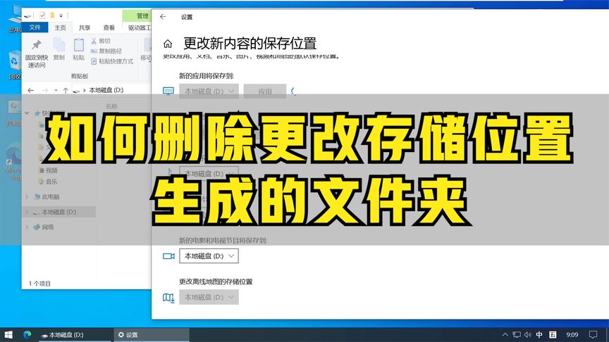 如何删除更改默认存储位置生成的文件夹?