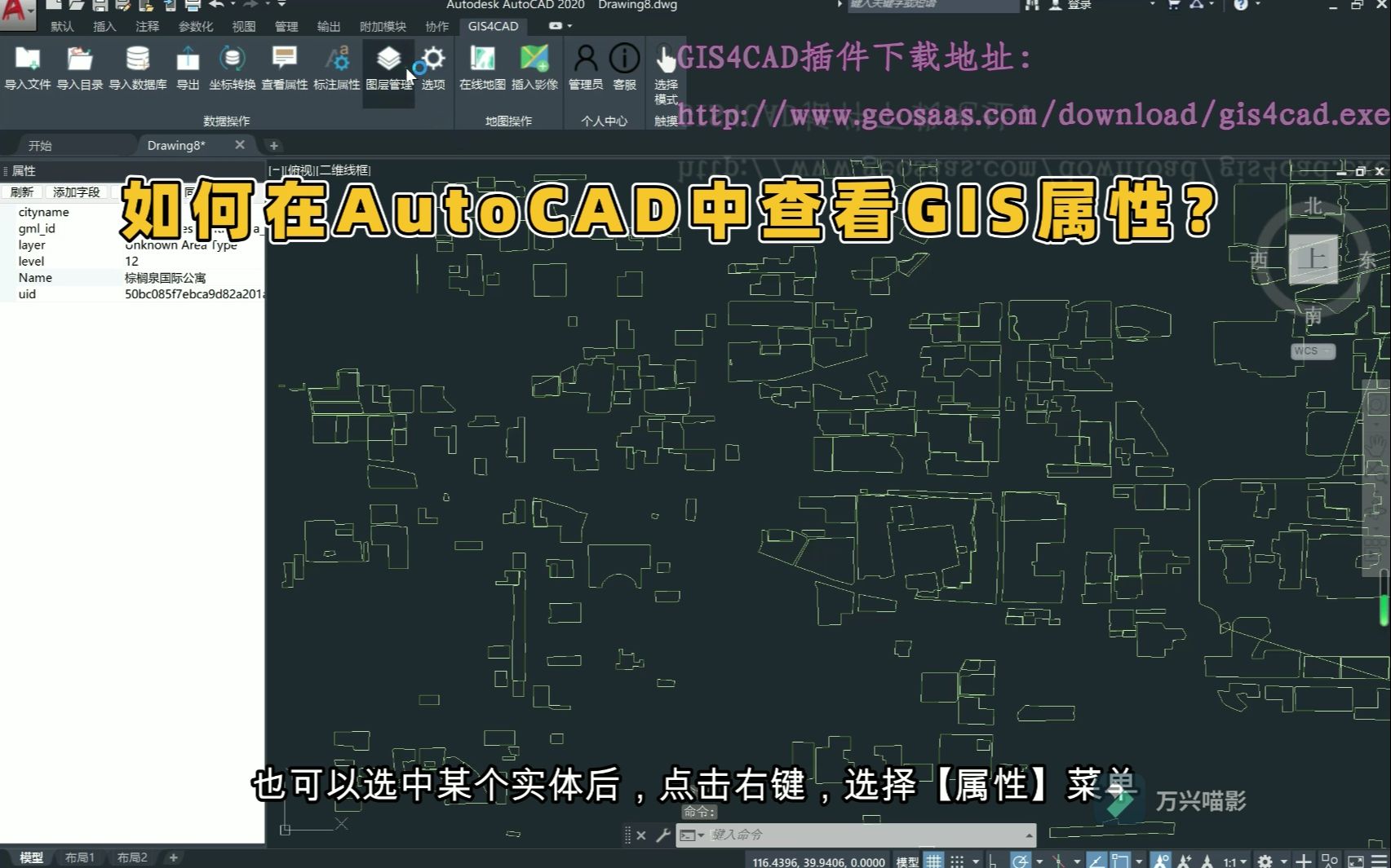 如何在AutoCAD中查看GIS属性?