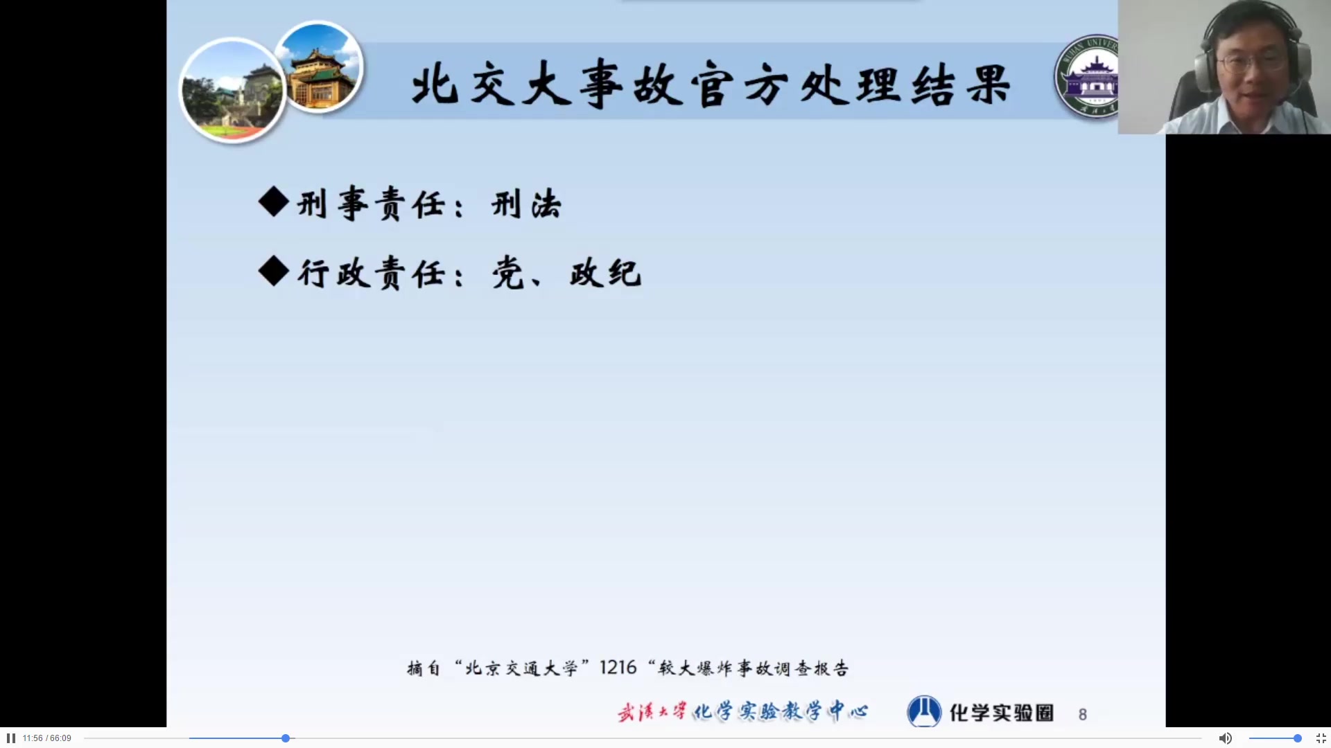 实验室常见安全事故分析