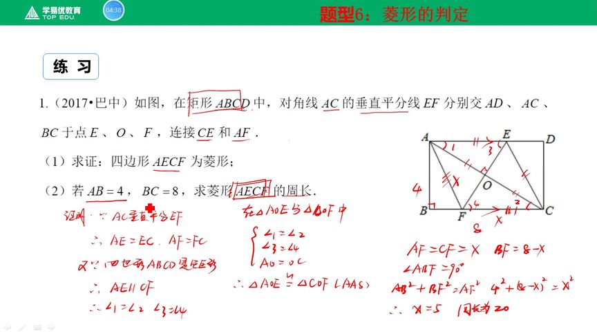 八年级数学:巴中中考基础几何题,矩形的性质,菱形的判定