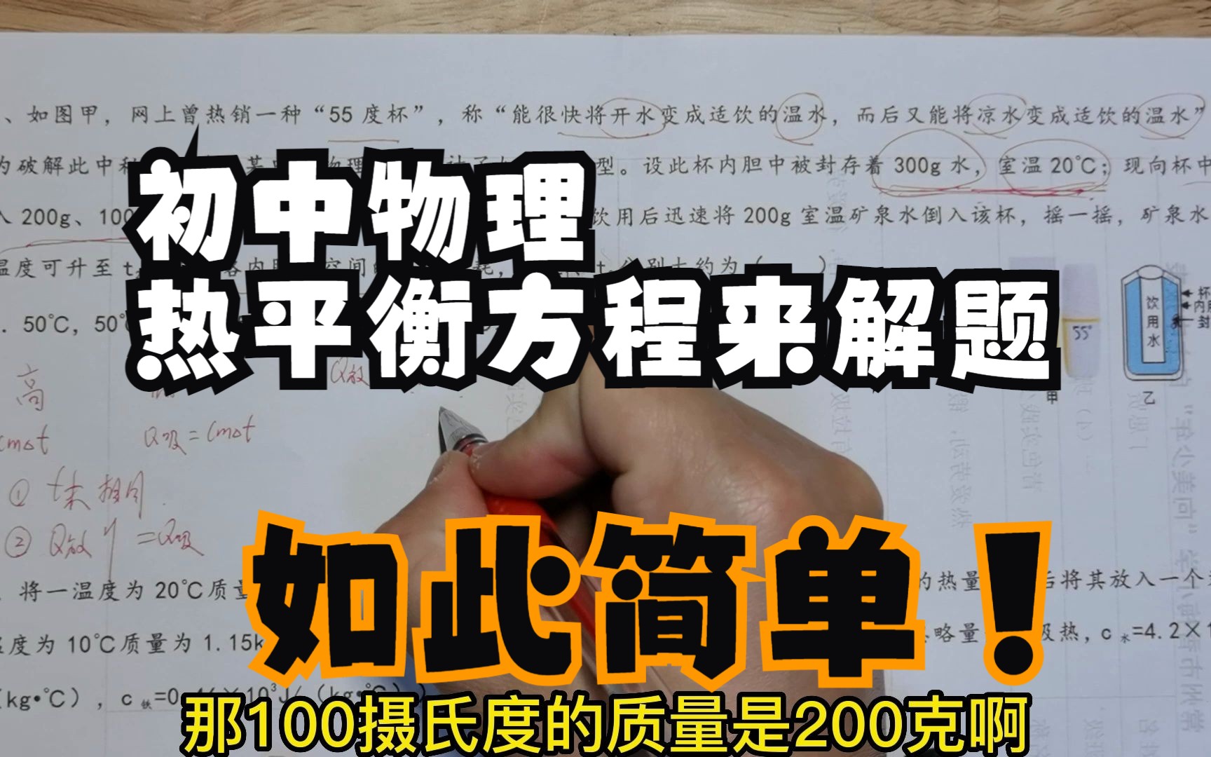 【初中热学】关于热平衡方程的用法