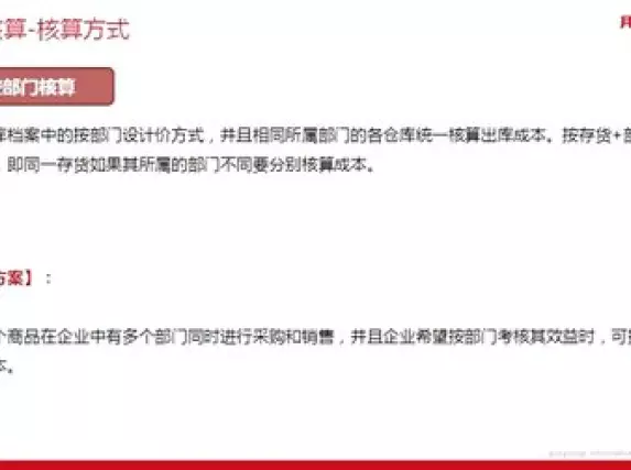 U8V120全产品培训_存货核算03