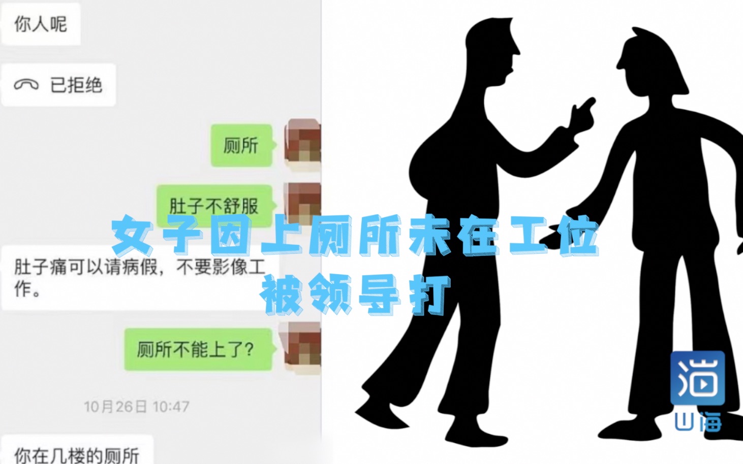 女子因上厕所未在工位被领导打