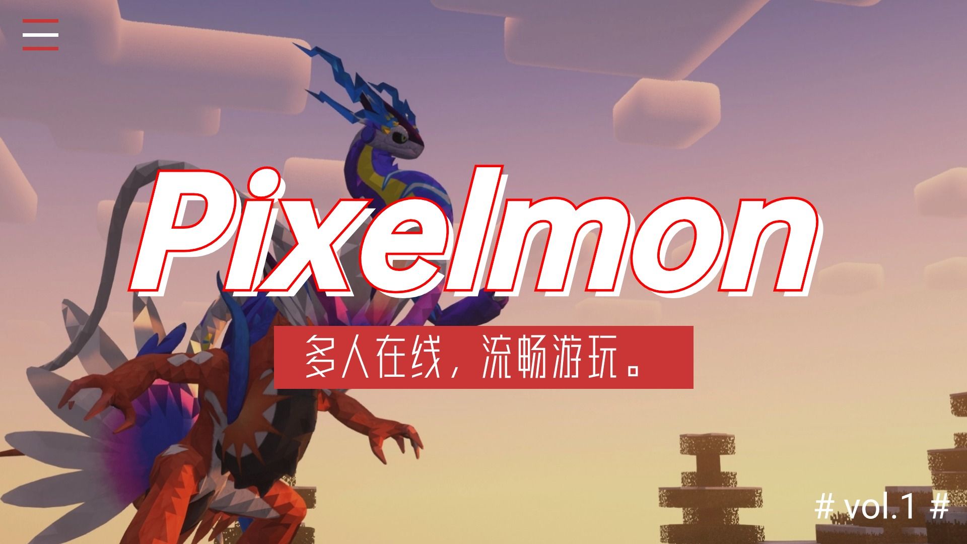 Pixelmon多人联机整合包,在我的世界中体验宝可梦世界的美好,手机与...