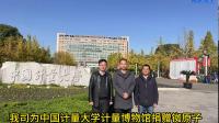 向中国计量大学捐赠时间频率计量器具