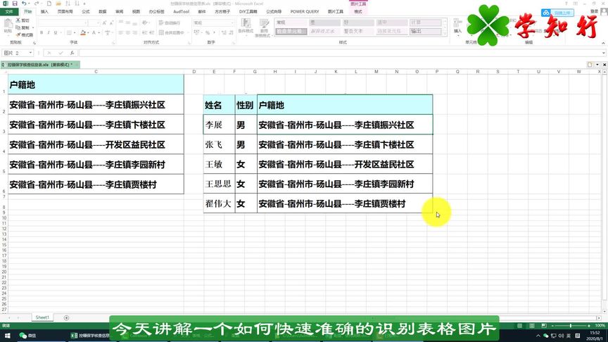 准确把图片转换为文字,还能轻松转换为Excel表格!