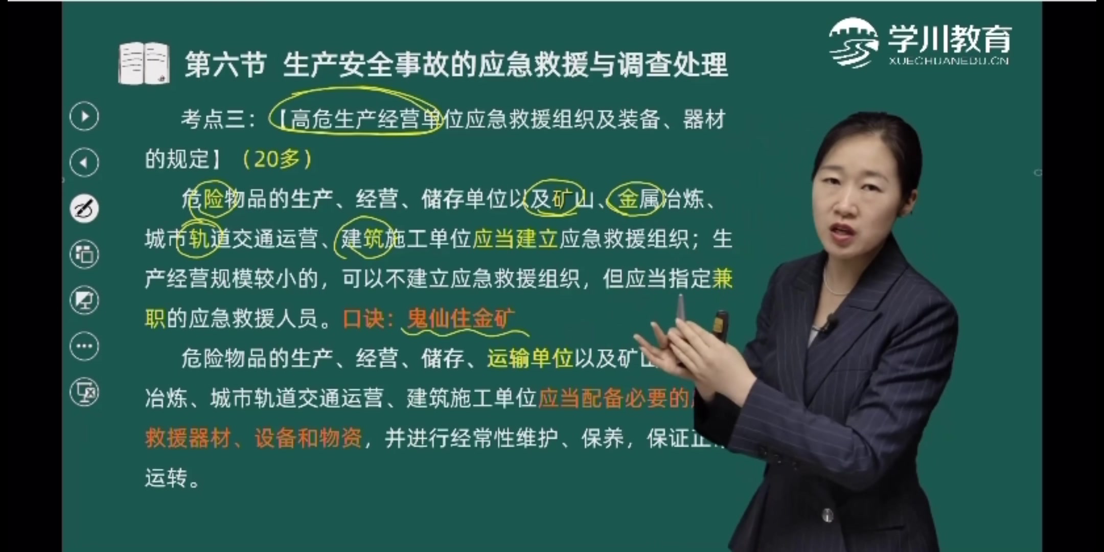 ...年注册安全工程师《安全生产法律法规》-陈洁-课程精讲班-第三章...