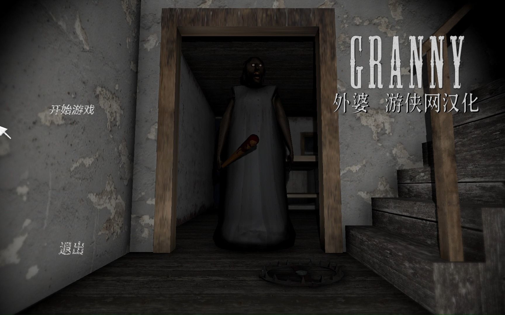 Granny(附下载链接)_游戏热门视频