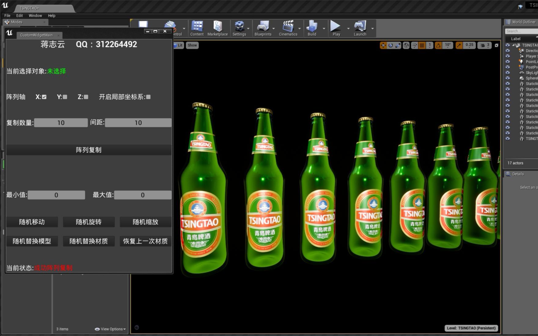 UE4编辑器内阵列复制、批量复制