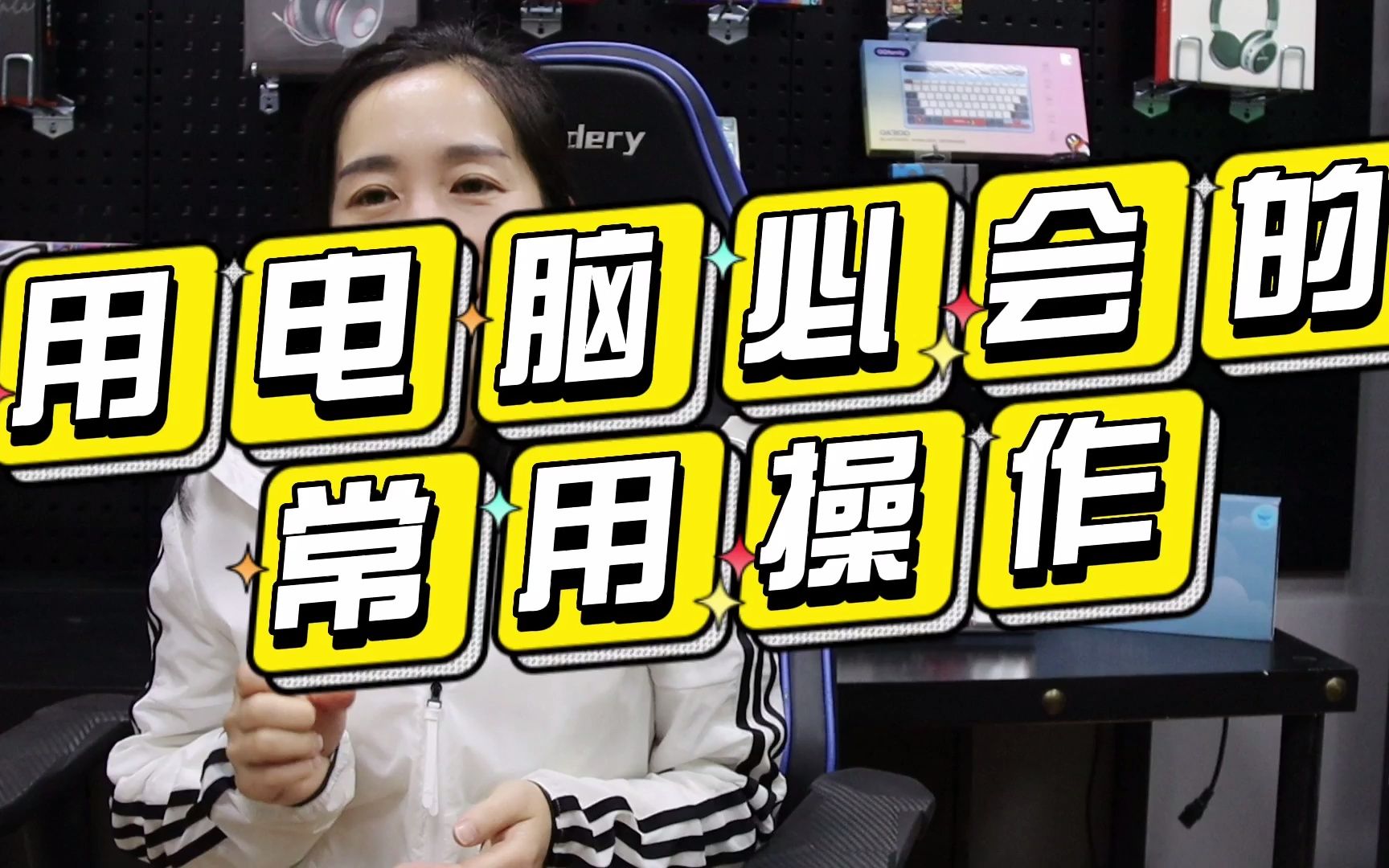 使用电脑必须要会的常用功能,能让你的办公方便一百倍!
