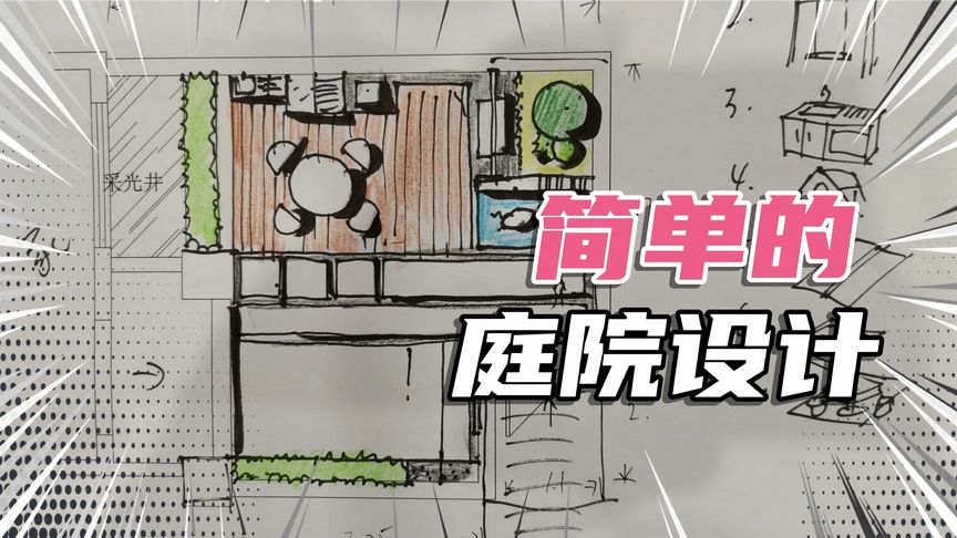 简单的小型私家庭院景观设计方案分享