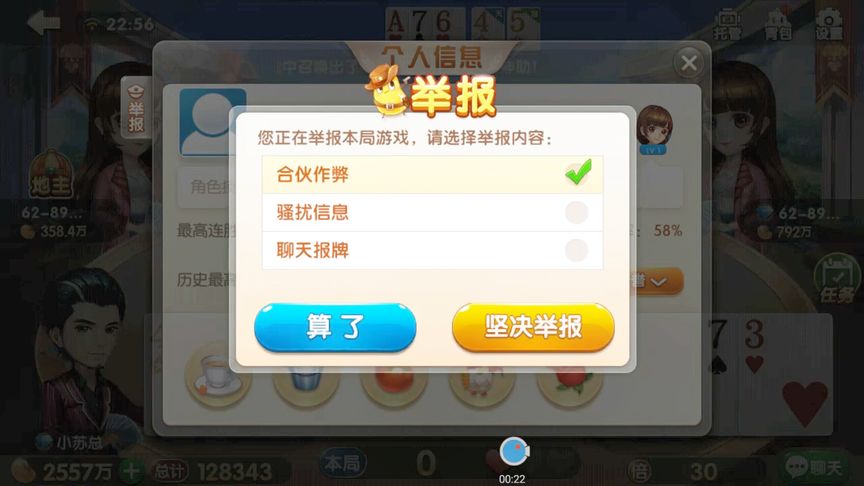 斗地主:已数不清举报多少次,坐等他们被腾讯封号!