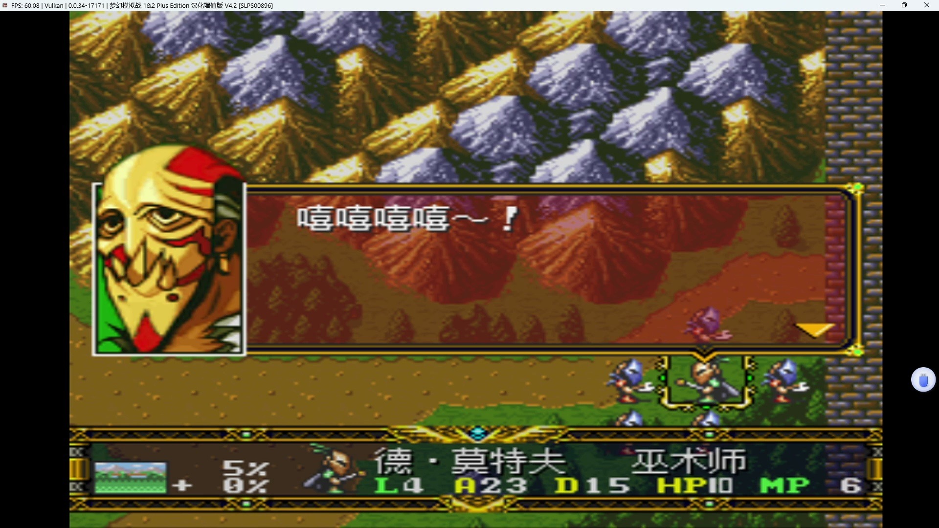 怀旧经典PS梦幻模拟战1代第1-3章