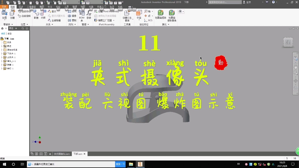 Inventor 技能大赛—夹式摄像头:装配、工程图、表达视图示意