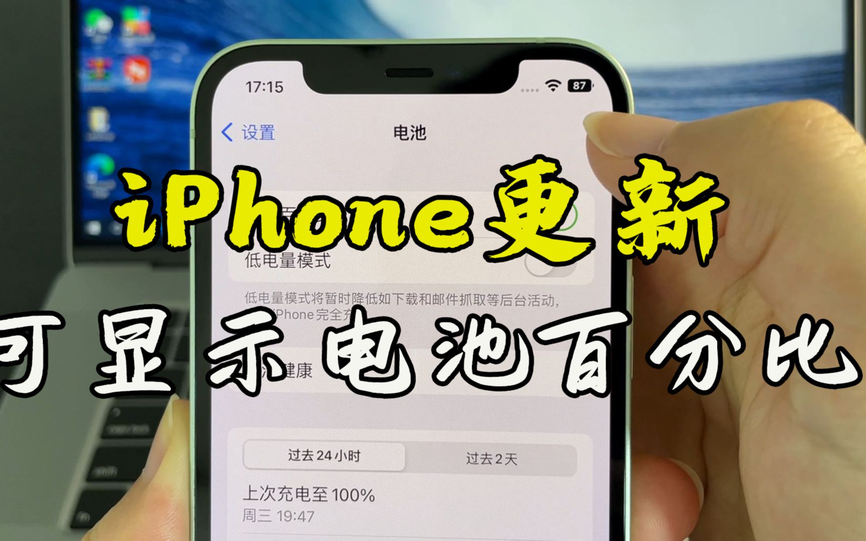 iOS16新变化,iPhone电池显示百分比,越来越安卓化?
