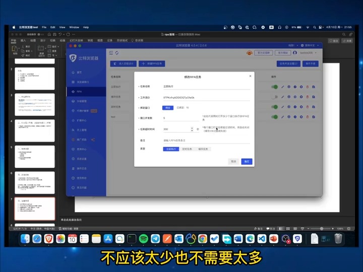 比特浏览器上线RPA新功能解读(三)之操作中需要注意的事项!#跨境...