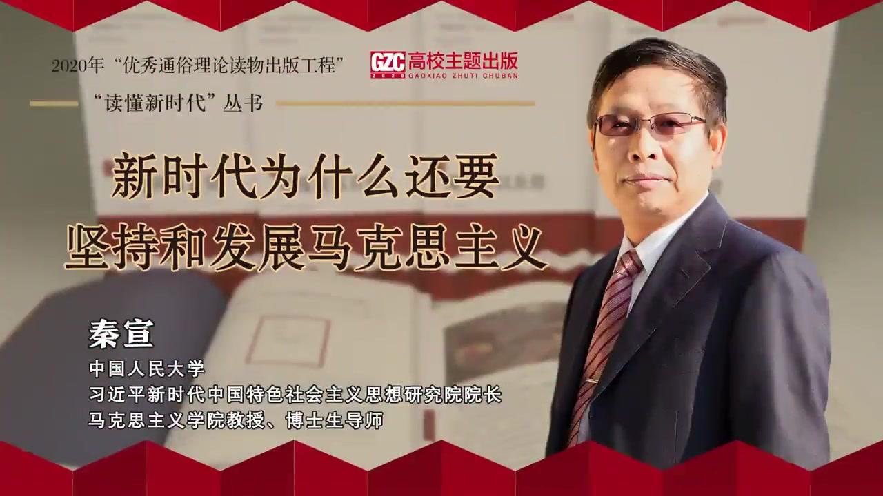 新时代为什么还要坚持和发展马克思主义