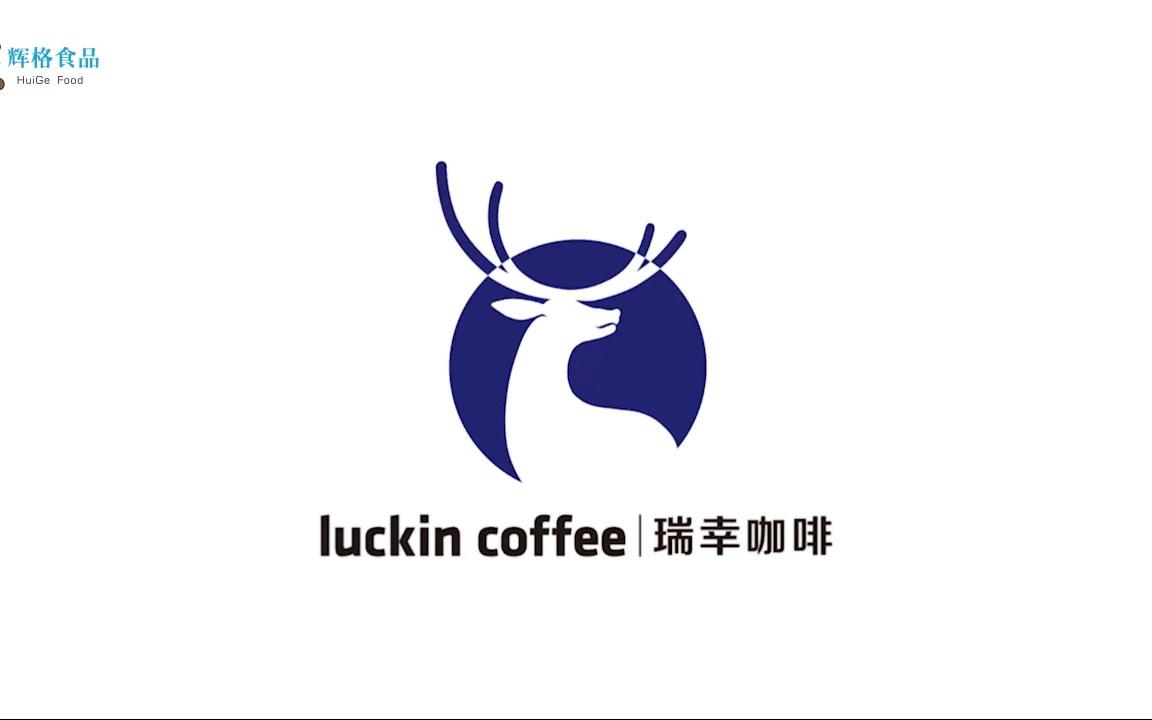 瑞幸咖啡 luckin coffee 宣传片