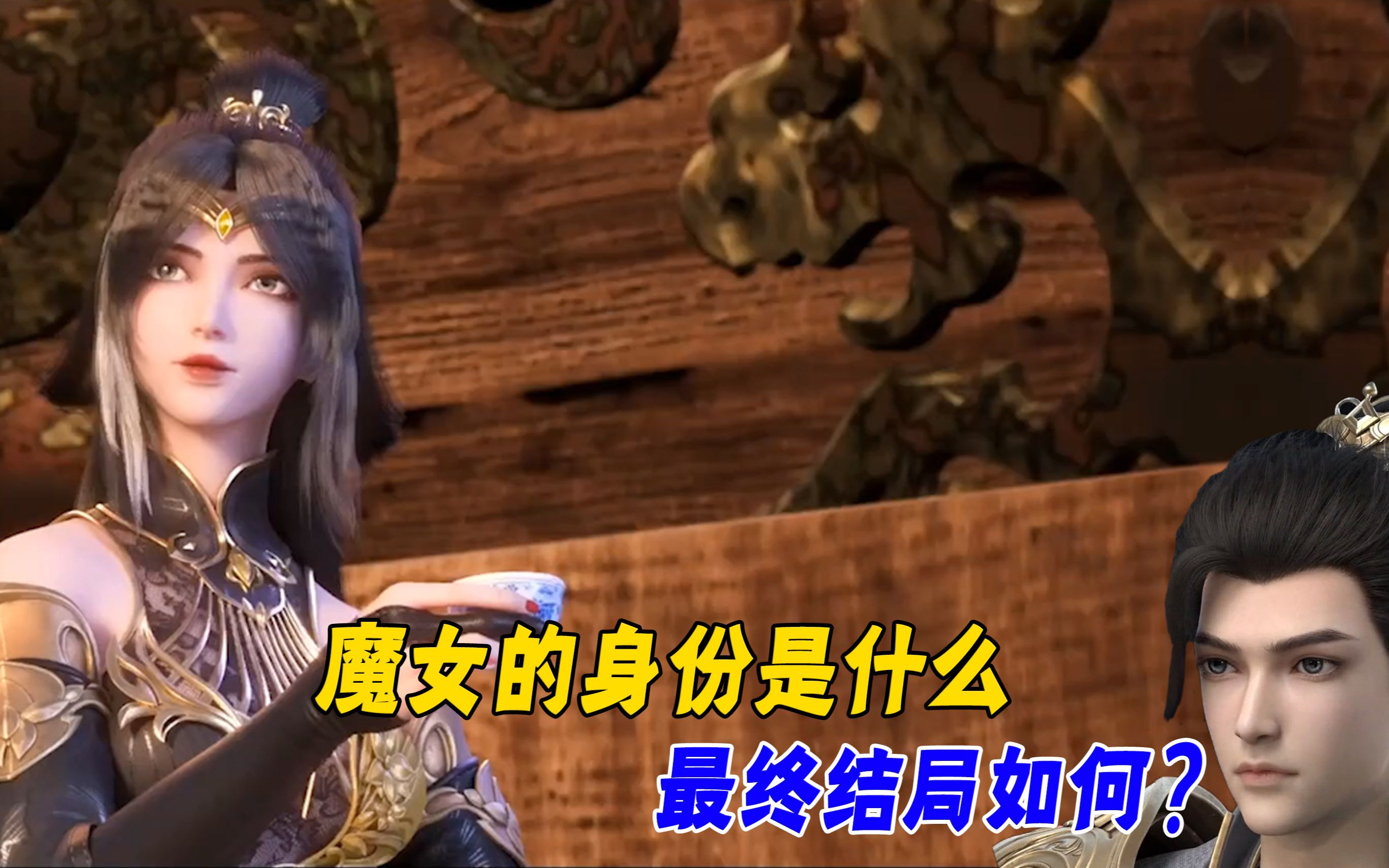 完美世界:魔女的身份是什么,魔女的结局如何?