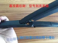嘉视霸后雨刷安装视频教程(型号:别克英朗)