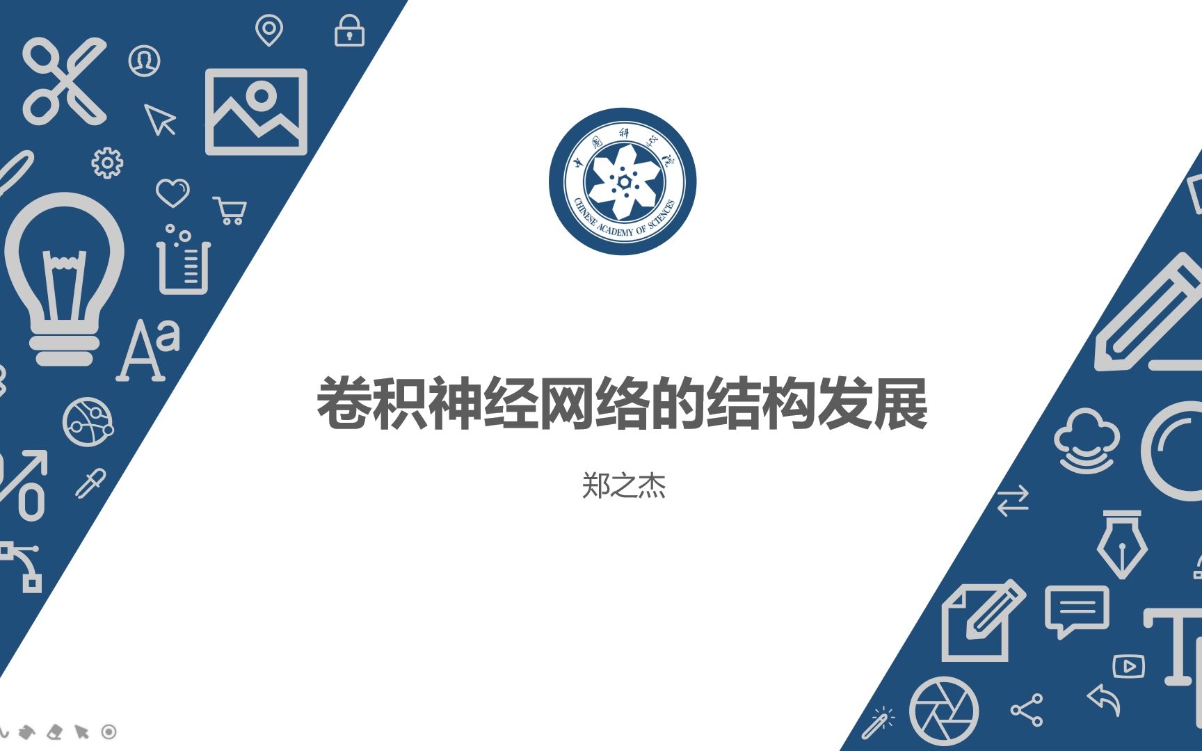 卷积神经网络的结构发展