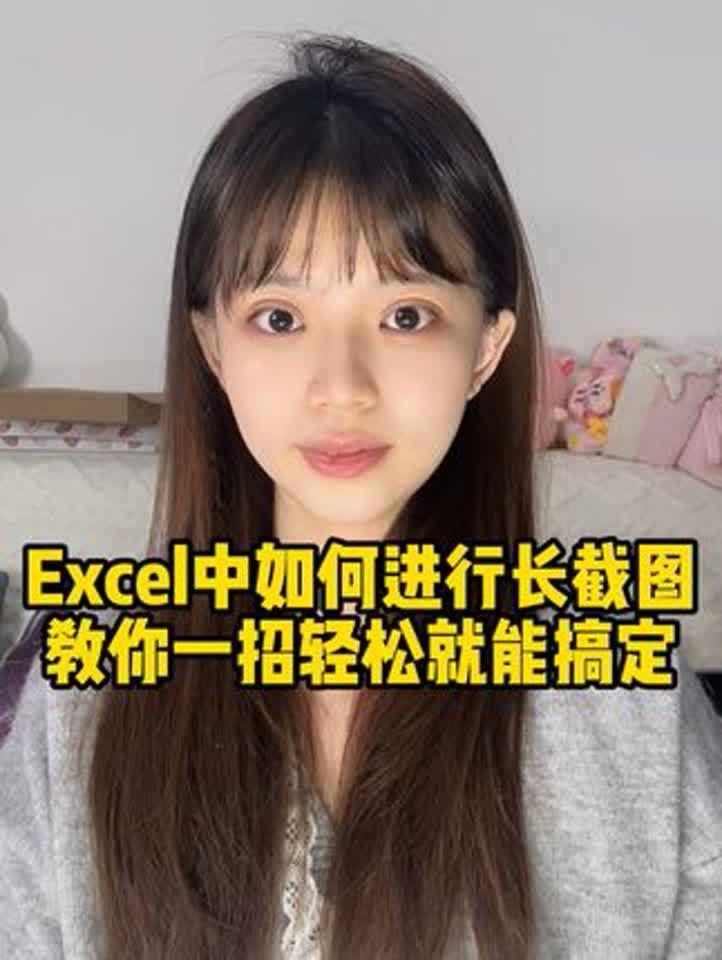 Excel中如何进行长截图,学会这个操作轻松搞定!
