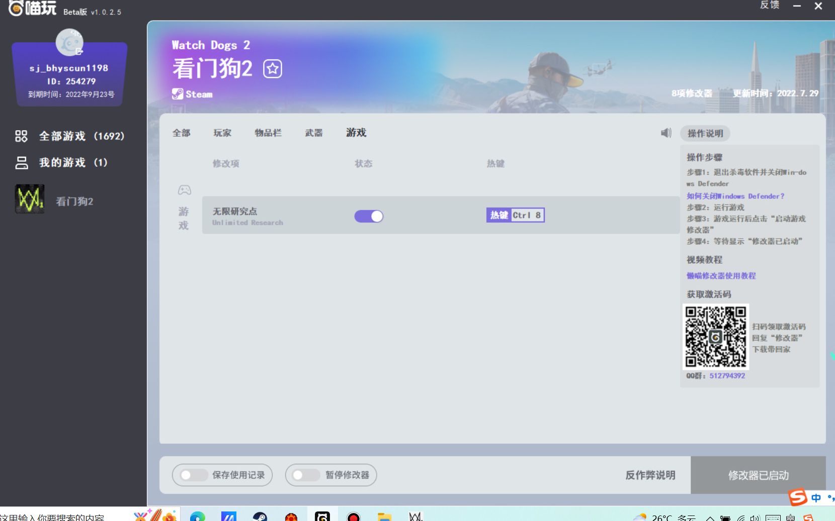 用喵玩修改器做看门狗2的任务_哔哩哔哩bilibili_看门狗2