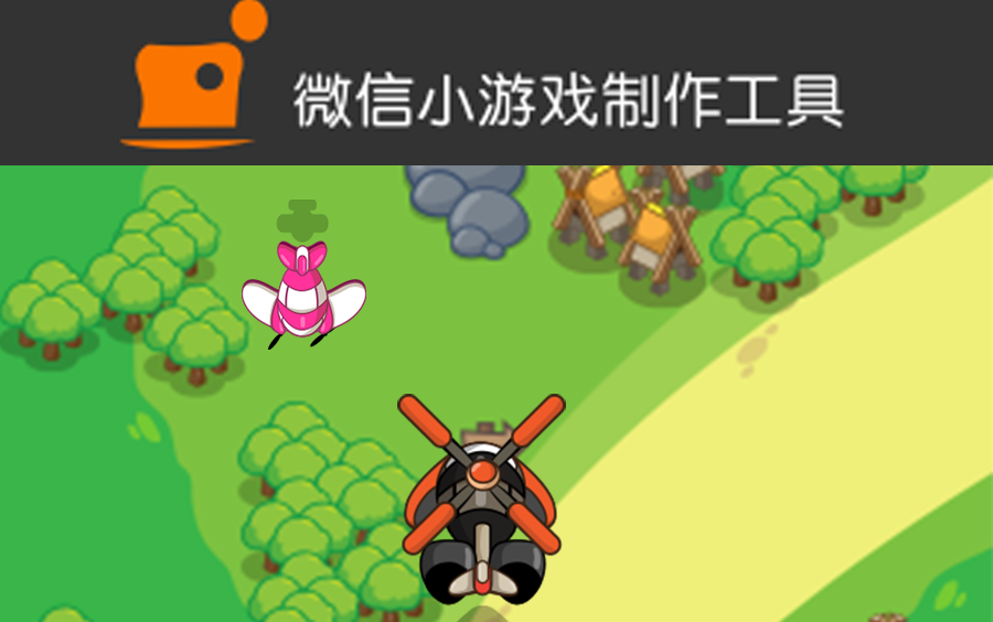(已完结)有手就行开发微信小游戏飞机大战