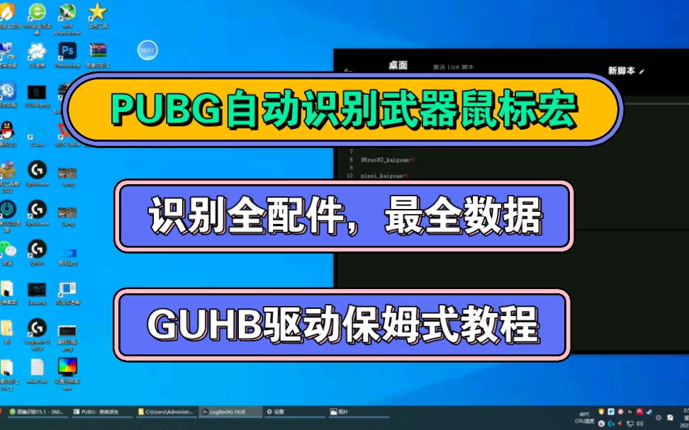 PUBG罗技自动识别武器、全配件鼠标宏文件 无需按键 最全数据 精准...