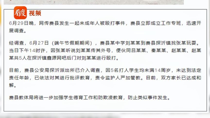 山东:又见校园欺凌事件,5人围殴1人,现场竟还有人拍手叫好