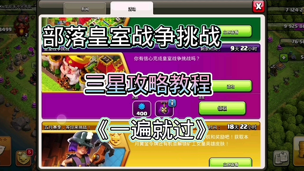 部落新活动皇室战争挑战三星攻略教程