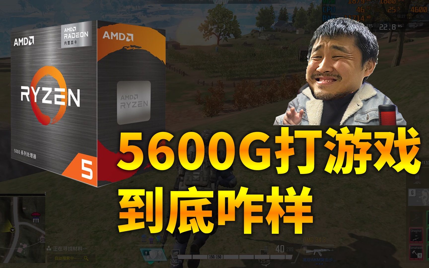 【CPU】锐龙 5 5600G 玩游戏到底咋样?