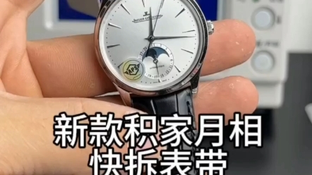 aps厂积家月相快拆表带腕表详细评测解说,您知道其中细节所在吗?教...