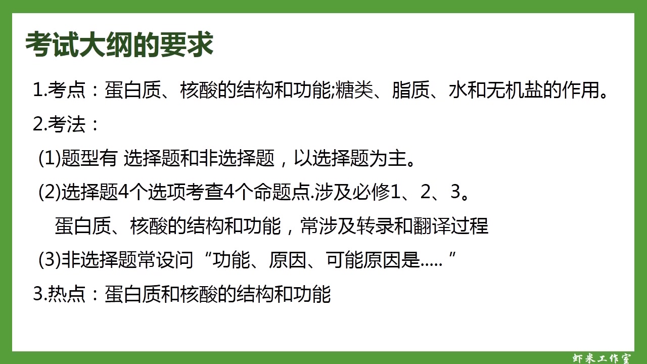 3.4细胞的分子组成和结构1