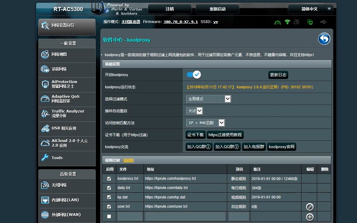 华硕RT-AC530屏蔽广告