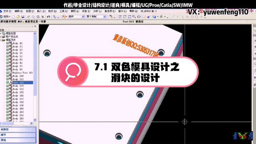 7.1 双色模具设计之滑块的设计 #ug模具 #模具设计 #塑料模具