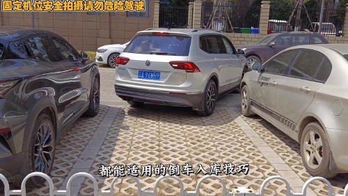 通用的倒库技巧不用看任何点不管窄路还是宽路都可以入库