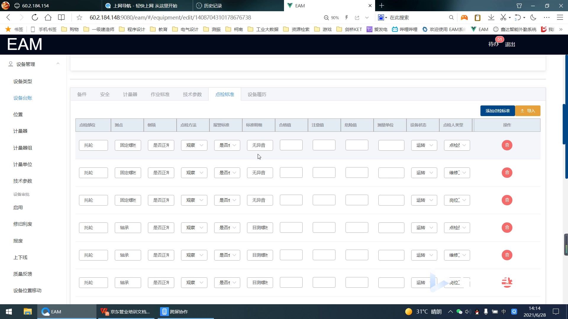 02设备台账界面