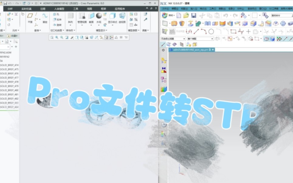 【枯燥学习】Pro文件转STP格式