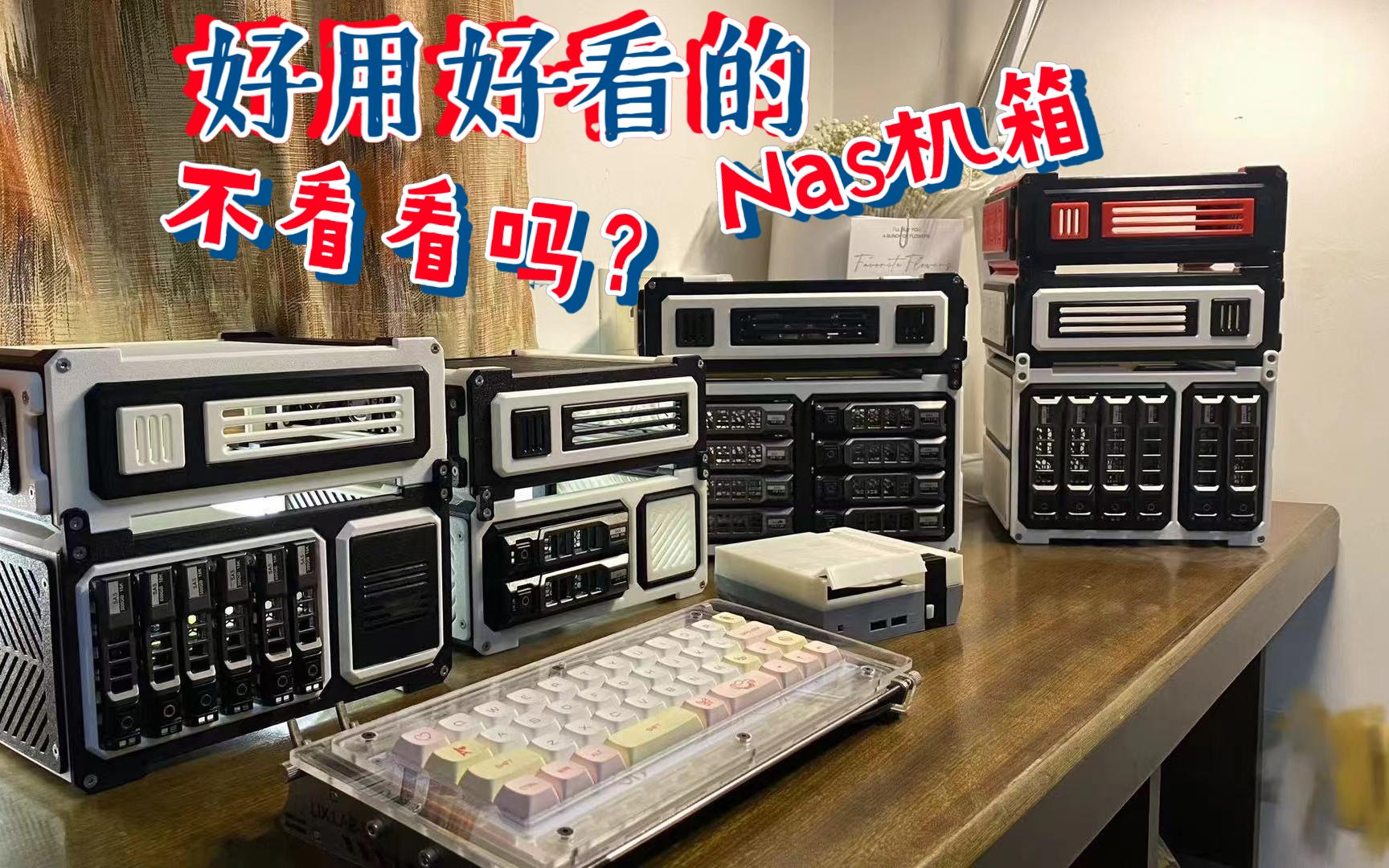 【i0w0i】模块化Nas-01机箱装配指南,4/6盘位版本模块化,可叠加设计